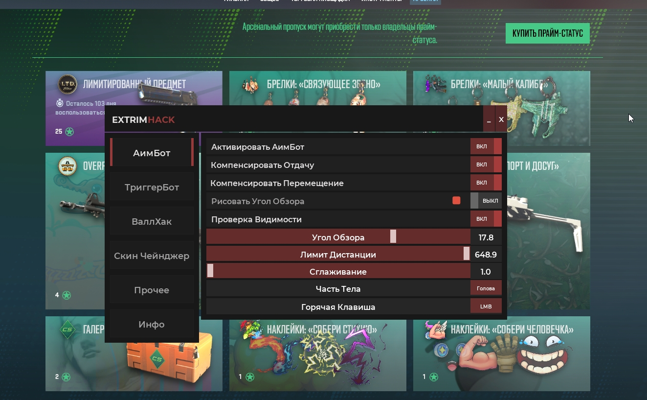 ExtrimHack - Аим, Скин ченджер, ВХ, Триггер - Работает после обновы CS ...
