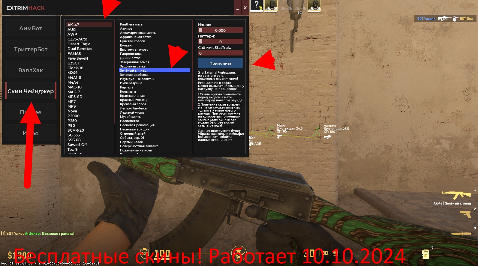 ExtrimHack - Aim, SkinChanger, WallHack на CS 2 / Читы для КС 2 ...